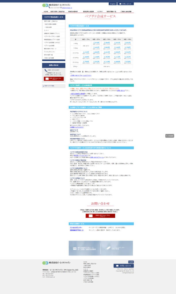 株式会社ピーエイチジャパン コーポレートサイト - 広島のホームページ制作 / WEB制作会社 GOWEB